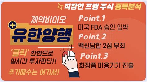 유한양행 집중분석fda승인 기대감매수매도타이밍예측전문가의견필수시청렉라자얀센 Youtube