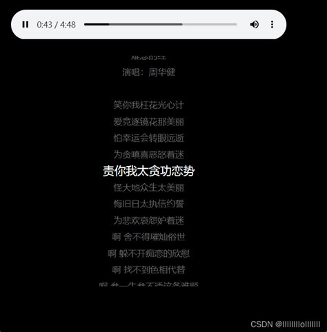 Js原生 歌词滚动效果案例html歌词滚动随音乐滚动 Csdn博客