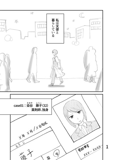 天使と暮らしてるお姉さんの話】12 保護天使活動、略してほごてん。 オチはないです。 」シズの漫画