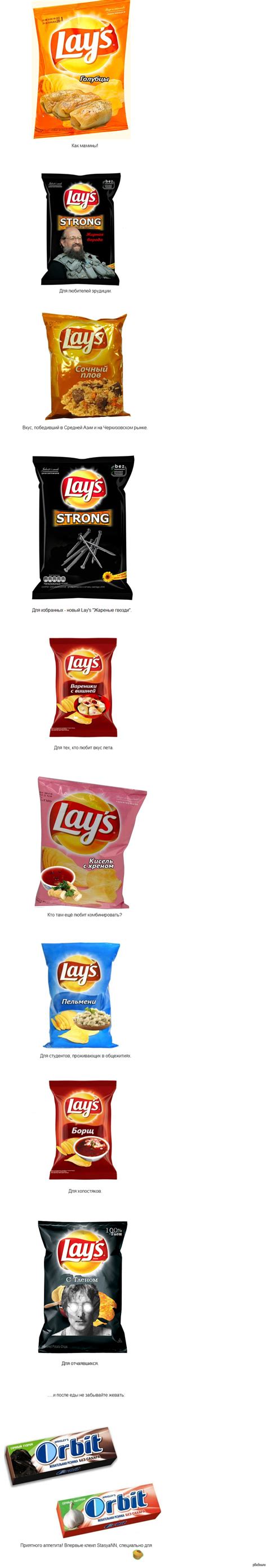 Новый конкурс на лучший вкус "Lay's"! | Пикабу