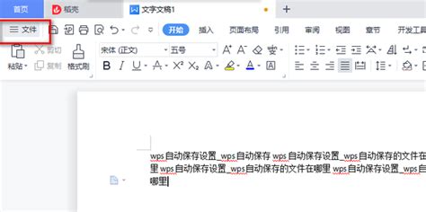wps自动保存设置 wps自动保存的文件在哪里 360新知