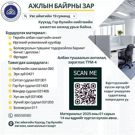 ДЭЭРХ АЖЛЫН БАЙРАНД АЖИЛТАН ШАЛГАРУУЛЖ АВНА