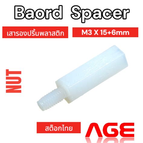 เสารองปริ้นพลาสติก Pcb Nut M3 X 156mm Pcb Hexagonal Nylon Agebkk จำหน่ายและนำเข้า Arduino