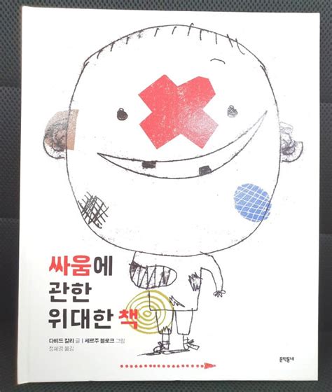 그림책세상 다비드칼리 글 세르주 블로크 그림정혜경 옮김문학동네 네이버 블로그