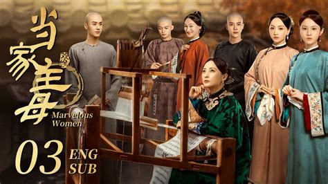 【multi Sub】清朝宅斗剧《当家主母》精华版 Ep03：小妾救下穷书生让他潜入任府，不料他与主母暗生情愫。（蒋勤勤 杨蓉丨欢娱影视