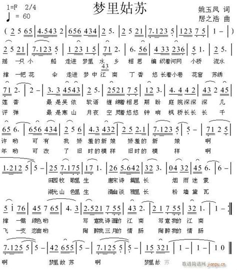 居之浩 梦里姑苏姚玉凤 民歌 梦里姑苏姚玉凤词 居之浩曲 郭洪领演唱简谱 居之浩 梦里姑苏姚玉凤 简谱大全