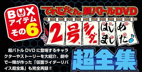 仮面ライダーリバイス超全集＜別巻＞box てれびくんさん
