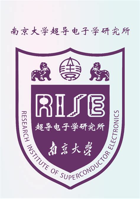 南京大学超导电子学研究所