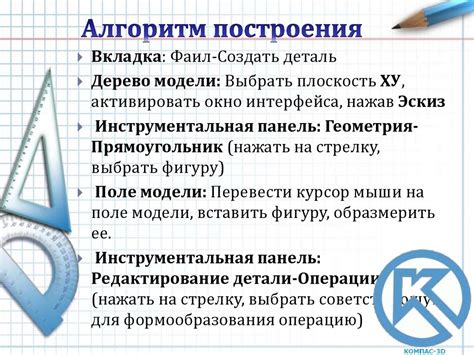 Способы построения геометрических тел в программе Компас 3d презентация онлайн