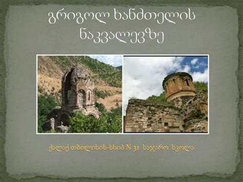 კაი ყმა განხილვა Pdf