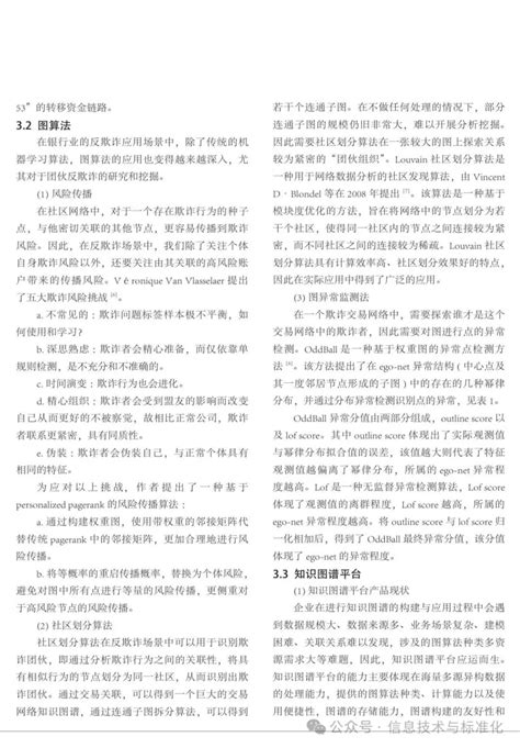 知识图谱平台在银行业团伙反欺诈的探索与实践 安全内参 决策者的网络安全知识库 知识图谱平台在银行业团伙反欺诈的探索与实践 安全内参 决策者的网络安全知识库