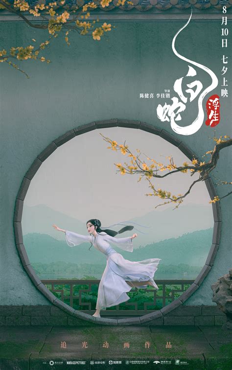 白蛇浮生曝角色预告 看临安浮生万相赏宋韵国风美学 粉丝网