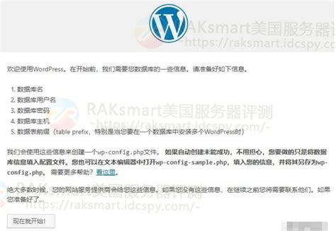 Raksmart建站教程：宝塔windows面板搭建wordpress网站 Raksmart美国服务器评测
