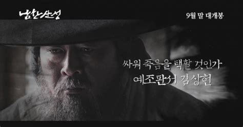 남한산성 이병헌의 최명길vs김윤석의 김상헌
