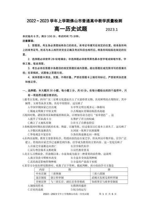 20222023学年广东省佛山市高一上学期期末考试历史试卷（pdf版无答案） 21世纪教育网