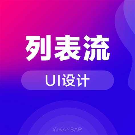 App列表流 App列表页