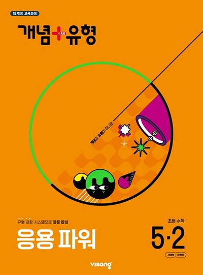 개념플러스유형 파워 초등수학 5 2 답지 2025 답지닷컴