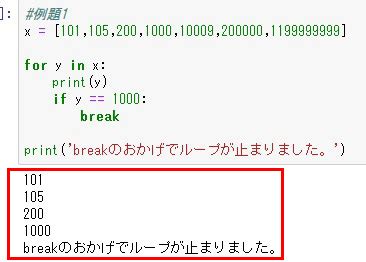 Pythonfor文中で効果的にbreakとcontinueを使う方法