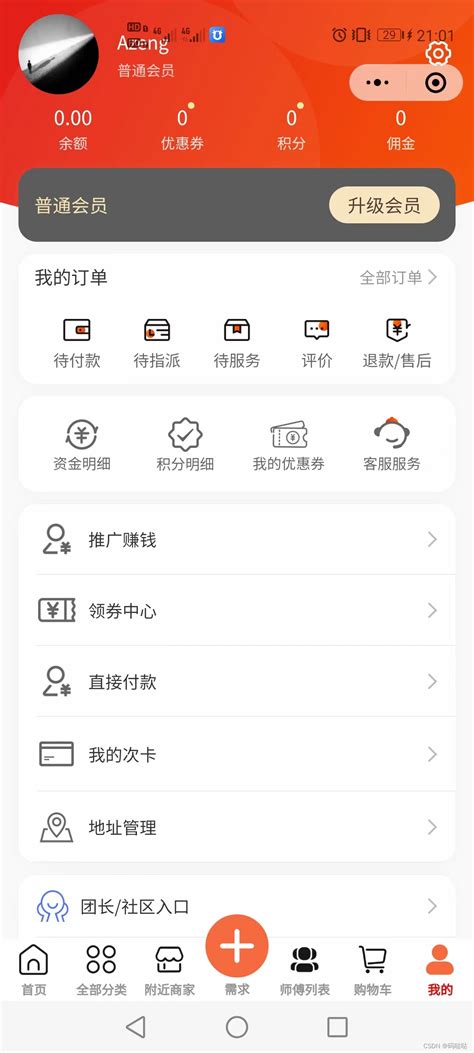 【全开源】tp vue家政上门服务派单接单技师商家入驻全开源uniapp小程序h5网页公众号 大型家政服务平台带小程序端源码下载 csdn博客