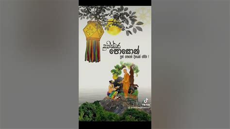 පින්බර පොසොන් පෝය දිනයක් වේවා🙏 Youtube