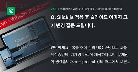 Slick Js 적용 후 슬라이드 이미지 크기 변경 Inflearn Community Qanda