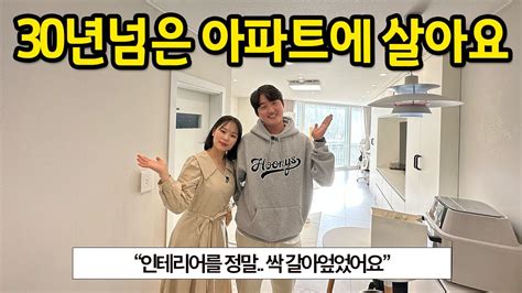 30년 넘은 구축 아파트에 살아요 L 인테리어를 정말 싹 갈아 엎었어요 L 상계동 아파트 매매 1편 Youtube