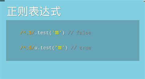 Unicode与JavaScript详解