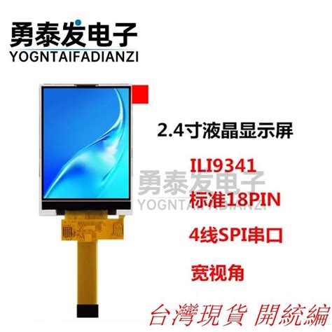 【開統編】全新2 4寸tft液晶屏spi串口屏顯示屏ili9341標準18pin彩色lcd 蝦皮購物