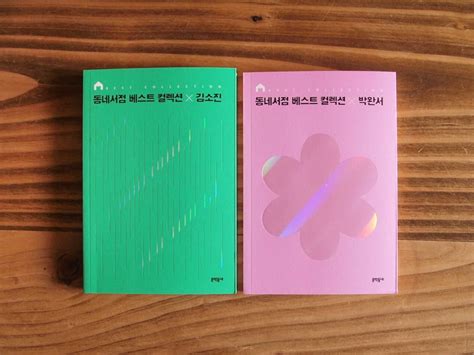 인문공간 제주살롱 📚 오늘의 입고입니다 김소진 동네서점베스트컬렉션 박완서