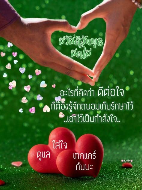 ปักพินโดย Noinoix2 ใน ทักทายเพราะรัก สวัสดีตอนเช้า สุขสันต์วันศุกร์ ฝันดีราตรีสวัสดิ์