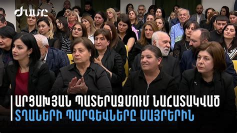 Արցախյան պատերազմում նահատակված տղաների պարգևները ստանում են մայրերը Youtube