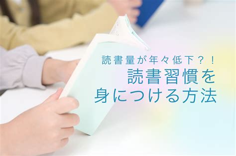 10代で身につけたい！子どもの読書習慣を育むメリットと方法 速読情報館