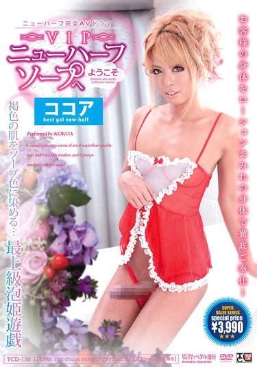 TCD 130 Welcome To VIP Transsexual Soapland Cocoa Sex Worker Cross Dressing Shemale Featured