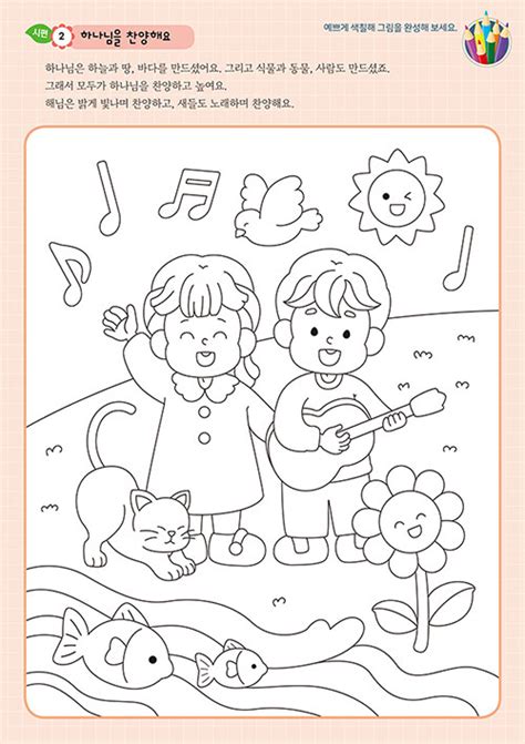 아가페 스티커 색칠 성경 시편 알라딘
