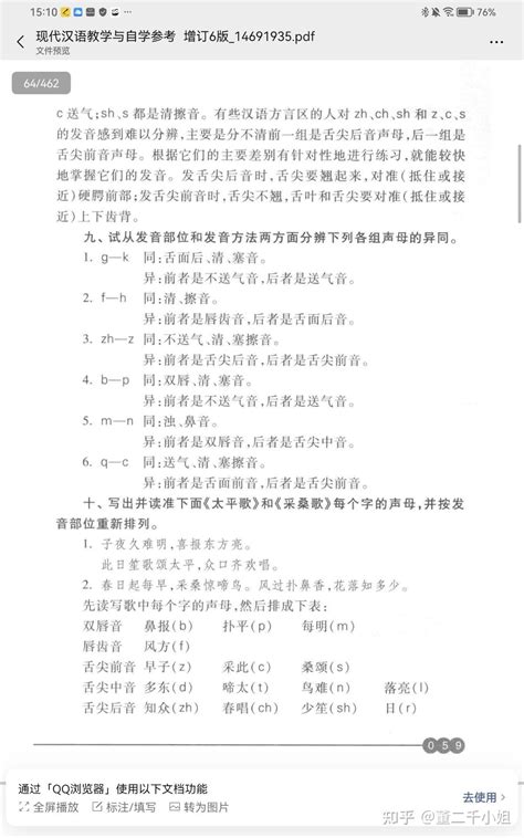 现代汉语增订六版课后习题答案 知乎