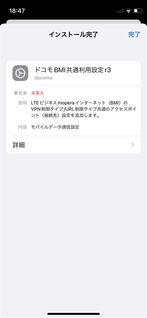 Imot Mopera Moperau Iotnet 設定 プロファイル Iphone Ipad Docomo Imot のファンページ