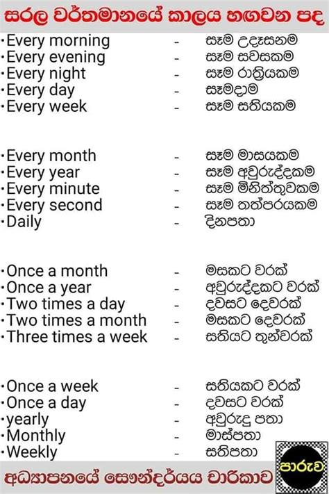 පාරුව කාලය හඟවන පද