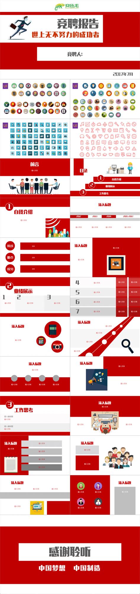 静态模板powerpoint 2010mg扁平能源通讯故事ppt的课件图片 Ppt模板下载 变色龙ppt