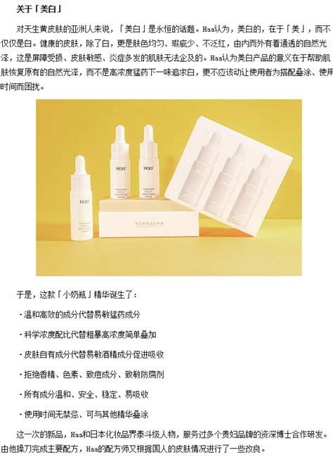 敏感肌也能用的美白精华上海肤徕商贸有限公司小奶瓶面世 Haa官网