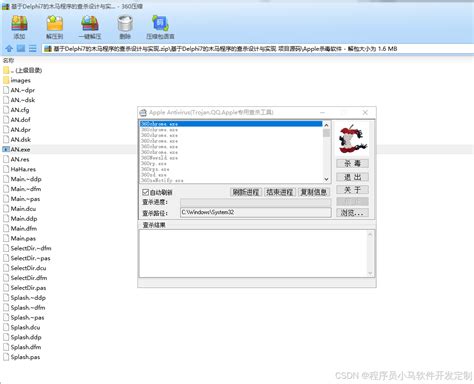 基于delphi7的木马程序的查杀设计与实现毕业论文任务书开题报告文献综述外文翻译项目源码及exe运行文件 Csdn博客