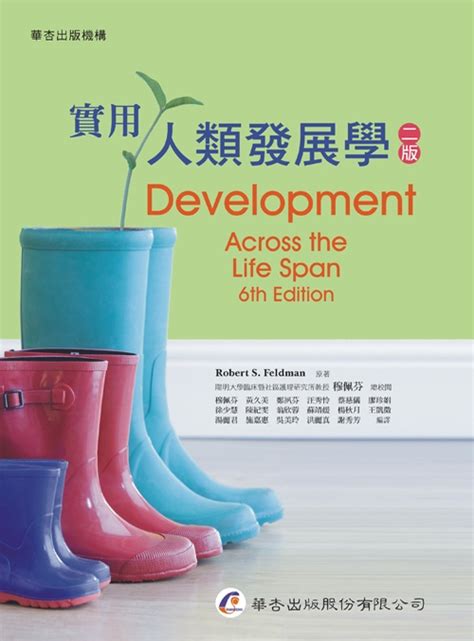 人類發展 華杏出版機構 Farseeing Publishing Group