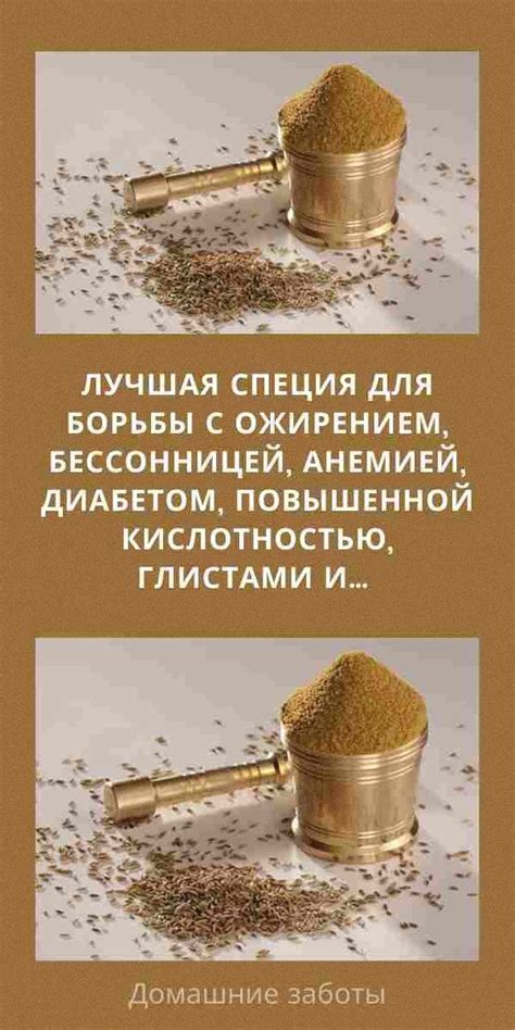Лучшая специя для борьбы с ожирением бессонницей анемией диабетом повышенной кислотностью