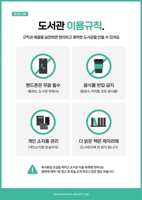 도서관 이용규칙 포스터 템플릿 템플릿 포스터 템플릿 인쇄물