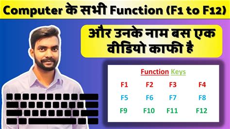 Function Key Of Computer Use Of Function Key F1 To F12 Youtube