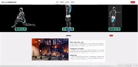 Python毕设基于javaweb的健身交流社区程序论文 Csdn博客