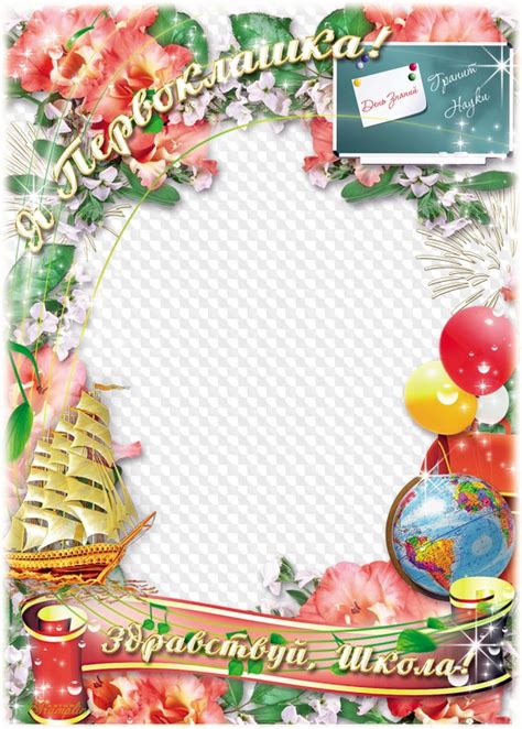 Я Первоклашка фоторамка Здравствуй Школа