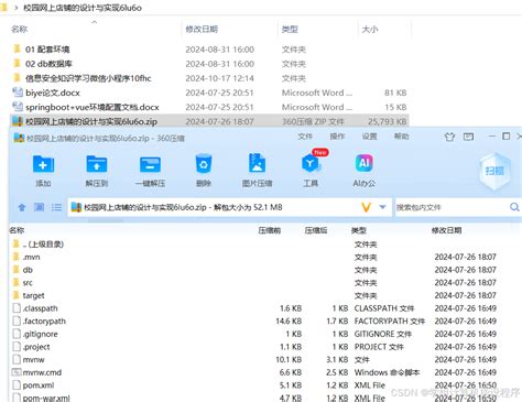 【开题报告】基于springbootvue校园网上店铺的设计与实现（程序源码论文 计算机毕业设计 Csdn博客