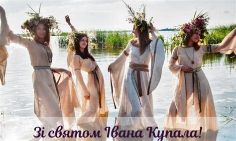 Поздравления с днем Ивана Купала 2024 года на украинском картинки и