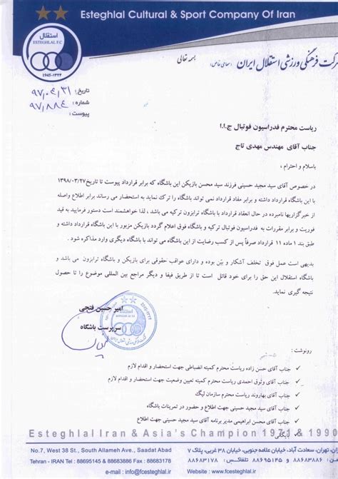 بیانیه باشگاه استقلال درباره انتقال مجید حسینی به ترابزون اسپور ترکیه