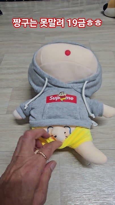 짱구는못말려 짱구 19금 김건모 사랑해 짱구 인형이 겁나 야해요 ㅋㅋㅋ 😆😆 Youtube